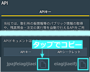 GMOコインAPIキーを作成・取得する方法【資産管理家計簿アプリで使う】