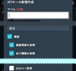 GMOコインAPIキーを作成・取得する方法【資産管理家計簿アプリで使う】